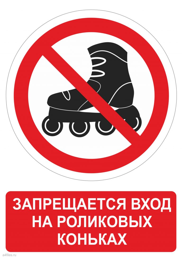 Знак "Запрещается вход с животными" - Скачать и распечатать на А4